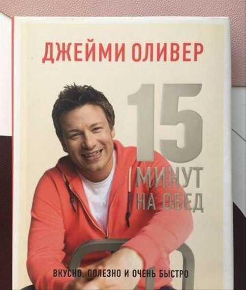 Книга рецептов "15 минут на обед"