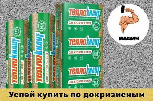 Knauf утеплитель минеральная вата