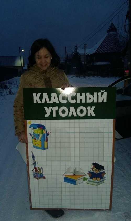 Стенд для школы