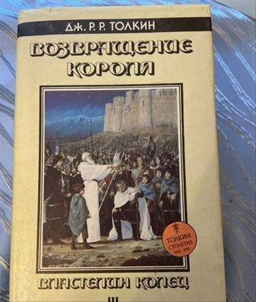 Толкин книги