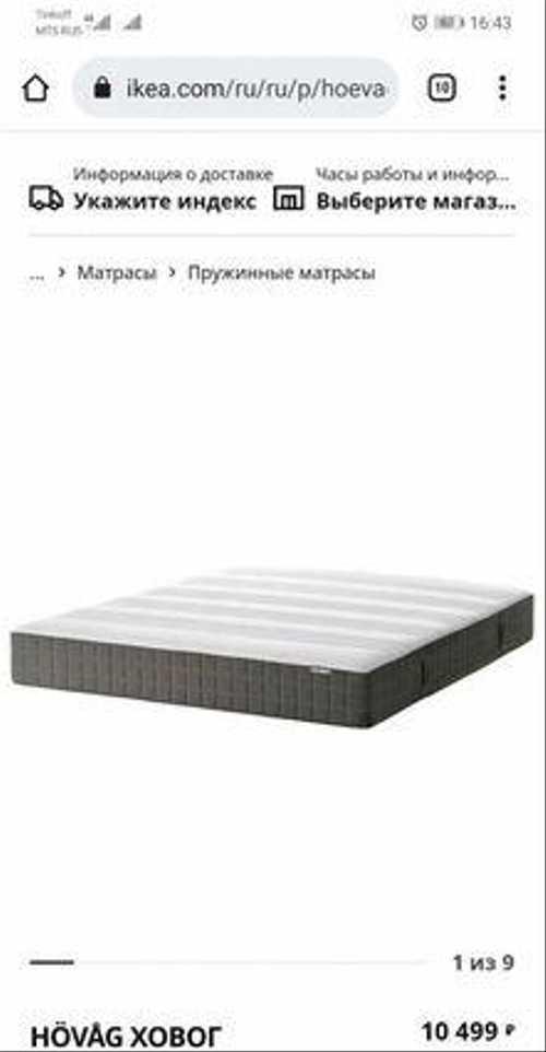Матрас 160х200 IKEA hovag