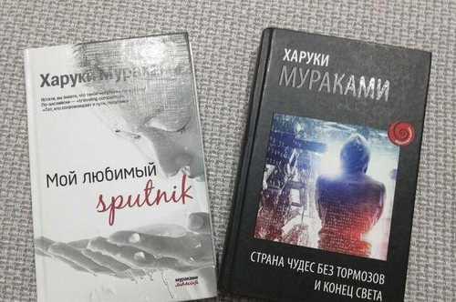 Мой любимый sputnik харуки мураками книга