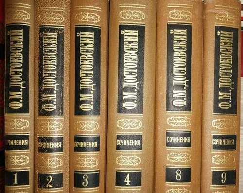Достоевский Отдельные тома из собрания 1988 года