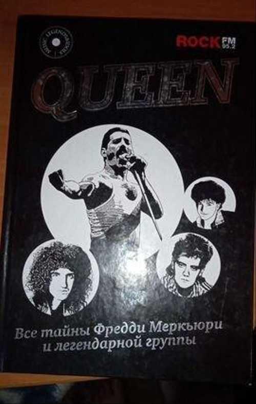 Книга группы Queen