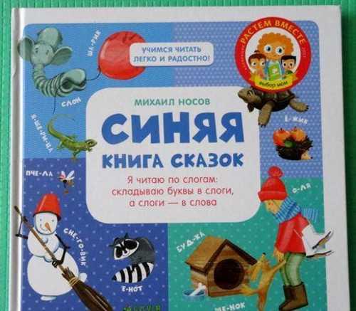 Книга "Синяя книга сказок" Clever