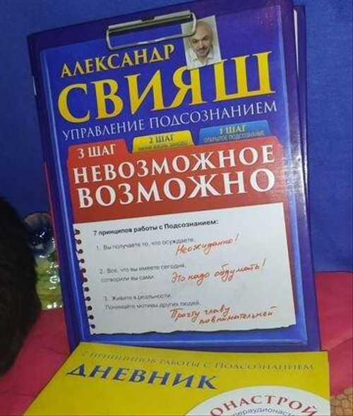 Книга Александр Свияш