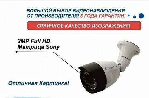 Видеонаблюдение Камера Full HD AHD20SN + установка