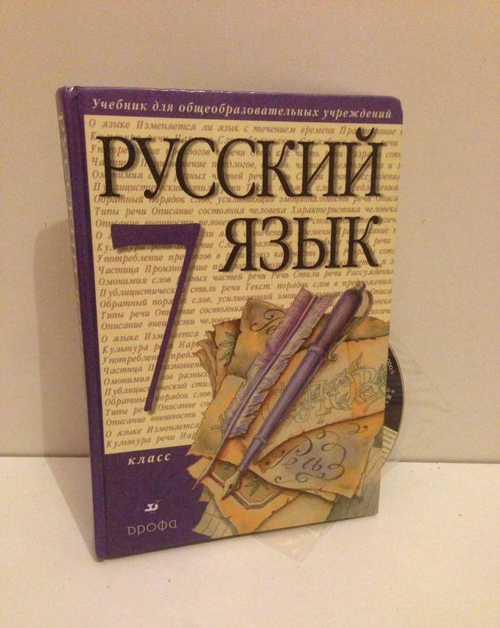 Русский язык 7 класс, учебник, Разумовская