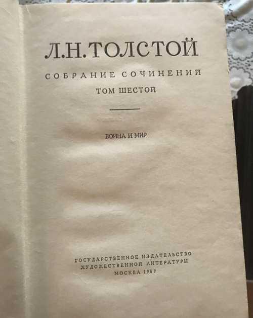 Книги, Л.Н. Толстой весь вборник