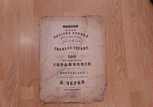 Ноты старые, К. Черни. Упражнения