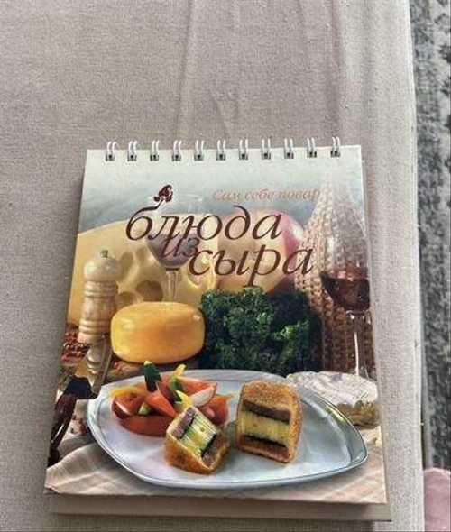 Книга Блюда из сыра