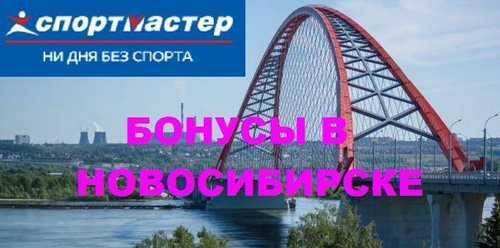 Бонусы Спортмастер (карта 10 700 бонусов)