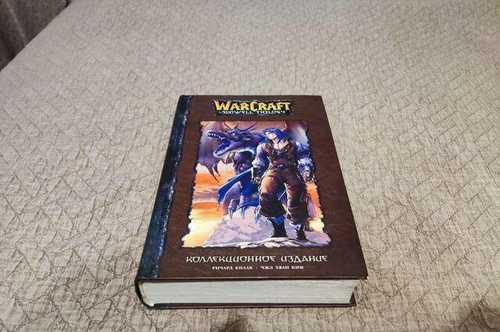 Warcraft. The Sunwell Trilogy