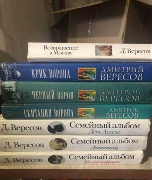 Д. Вересов книги