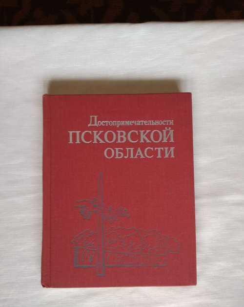 Достопримечательности Пскова и Псковской области