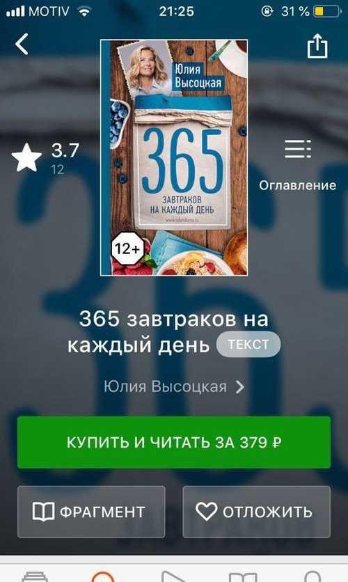 Высоцкая. 365 завтраков на каждый день