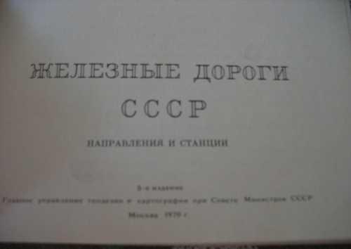 Справочники, СССР