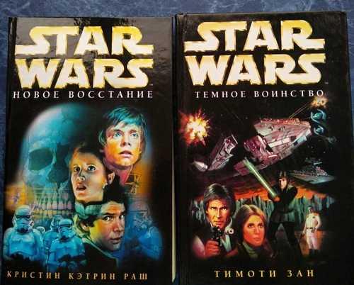 Книги серии Star Wars