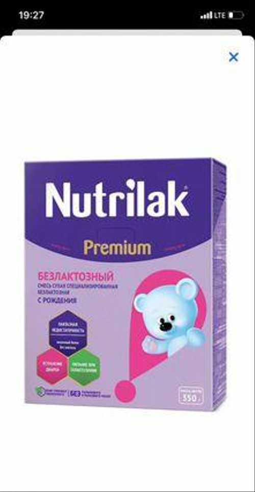 Nutrilak Premium безлактозная