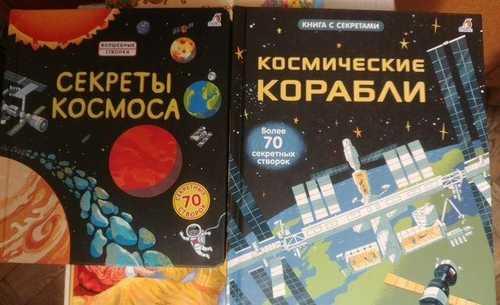 Книги Робинс космос со створками