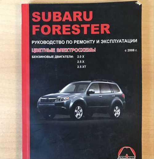 Руководство по эксплуатации subaru forester