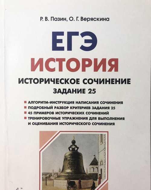 Историческое сочинение егэ