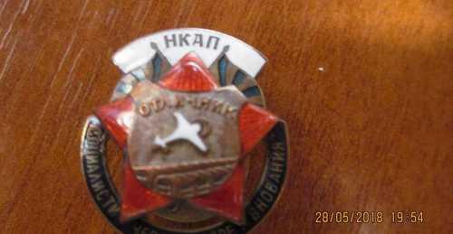 Знак Отличник Соц. Соревнований нкап номерной №635