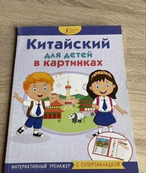 Учебник по китайскому языку 5 класс