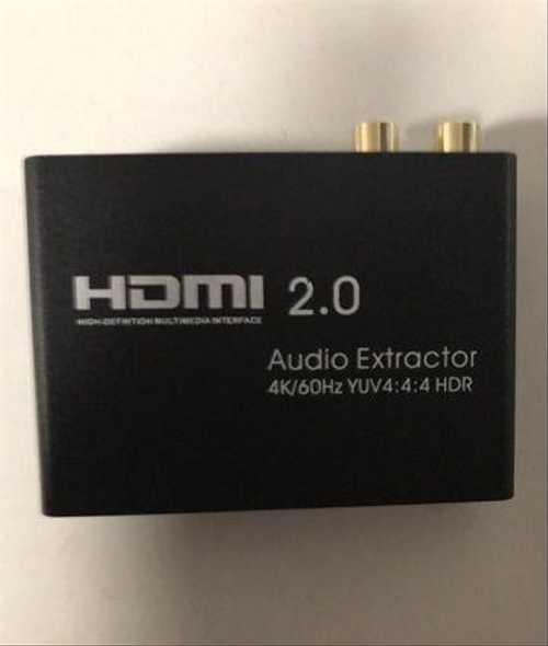 Аудио экстрактор hdmi 2.0