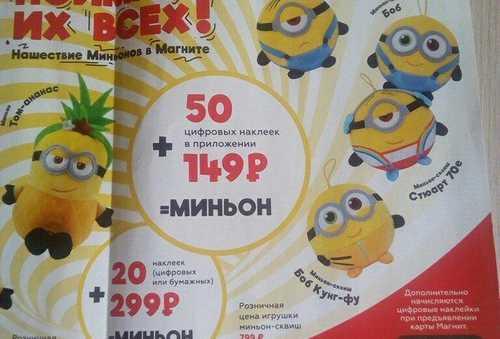 Игрушки миньоны магнит