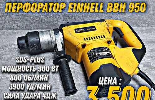 Перфоратор Einhell BBH 950