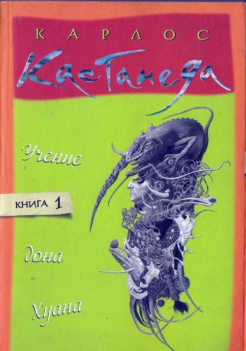 Учение дона хуана. Карлос Кастанеда огонь изнутри. Кастанеда огонь изнутри. Кастанеда 8 книга. Огонь изнутри Карлос Кастанеда аудиокнига.