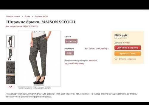 Брюки Maison Scotch (Scotch & Soda)