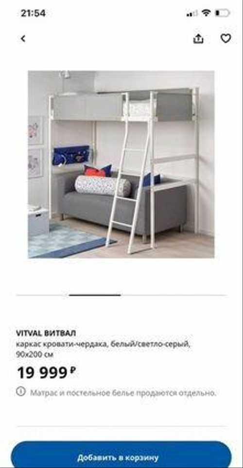 Кровать-чердак IKEA vitval витвал