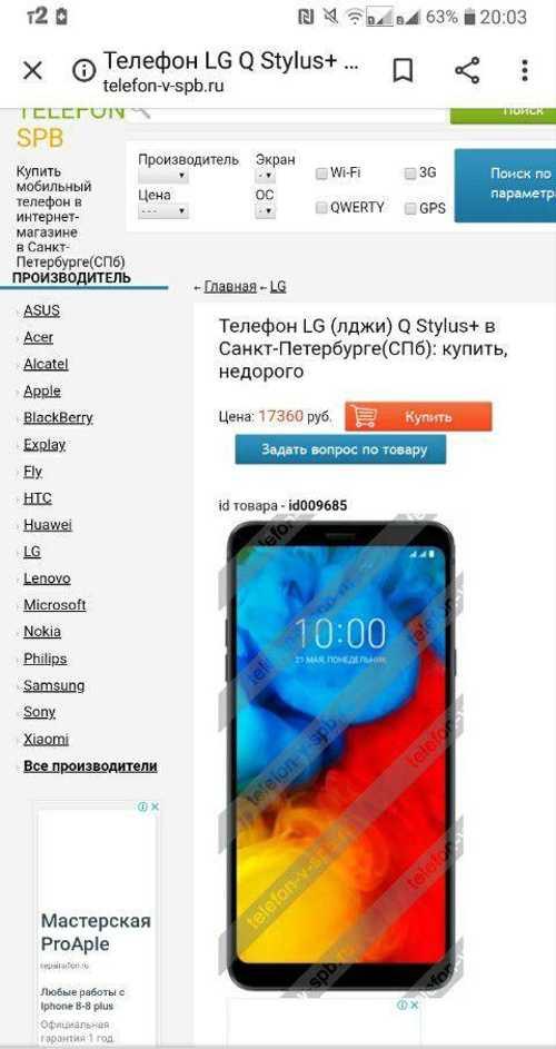 Телефон LG Q stilus+