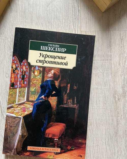 Укрощение строптивого книга шекспир. Укрощение строптивого декана читать. Укрощение строптивого декана. Укрощение строптивого декана 2. Шекспир Укрощение строптивой котенок.