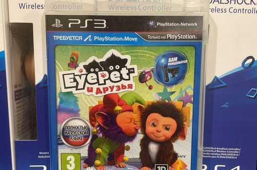 Eye pet и друзья для Sony ps3 move