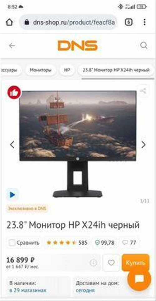 Монитор 144 гц HP X24in