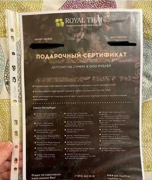 Подарочный сертификат royal thai 6000