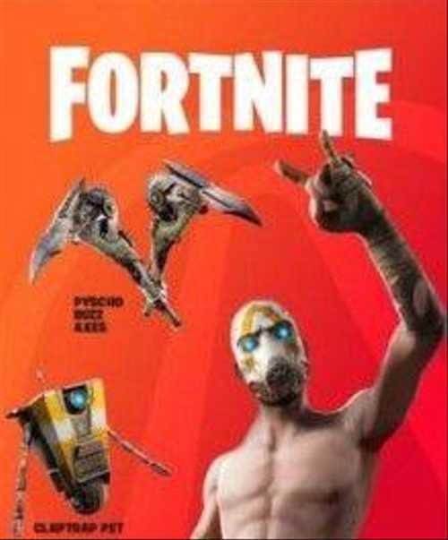 Fortnite - Psycho Bundle Набор психа