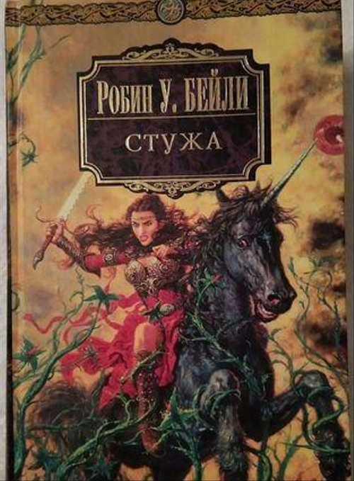 Книга "Стужа"