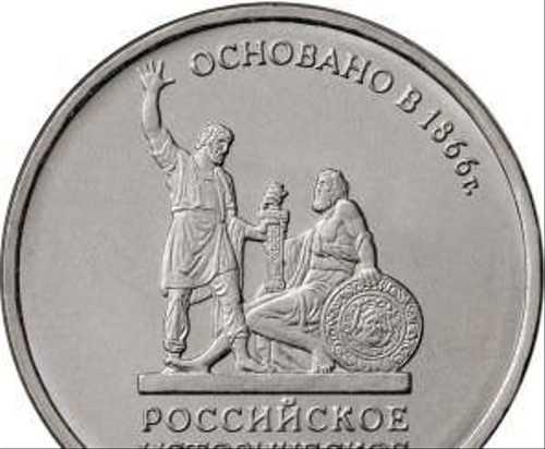 5 рублей 150 лет рио