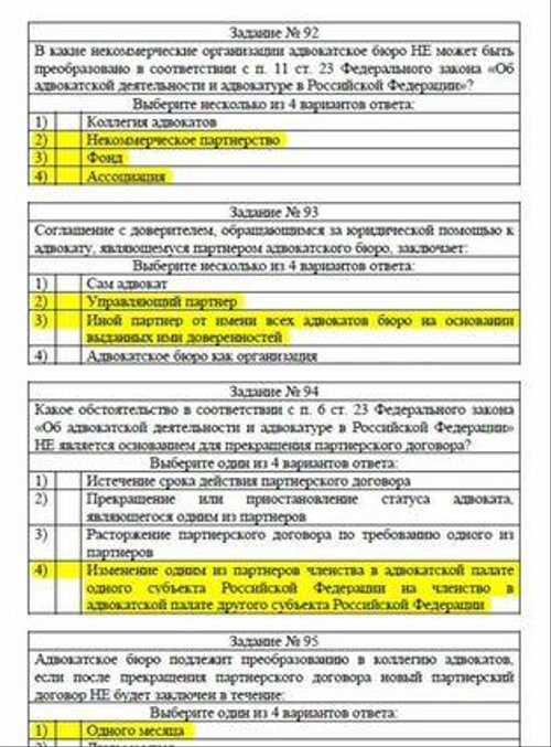 Экзамен на статус адвоката: Ответы на тест