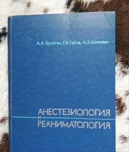 Книги медицина реаниматология 1964-81г
