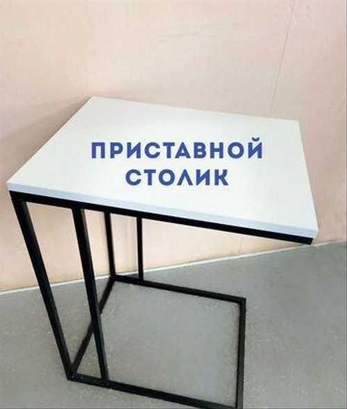 Приставной столик в стиле лофт