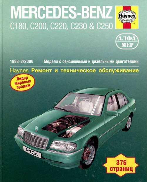 Книга каталог mercedes класса с