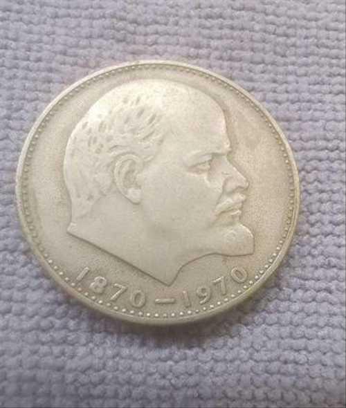 Сколько стоит монета 1870 ленин