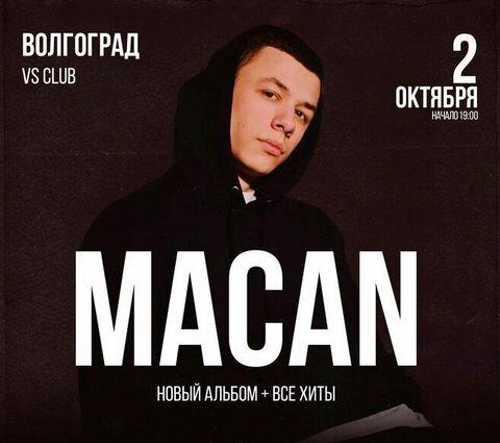 Билет на концерт macan (вип+фото)