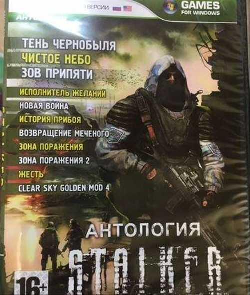 Компьютерная игра Stalker