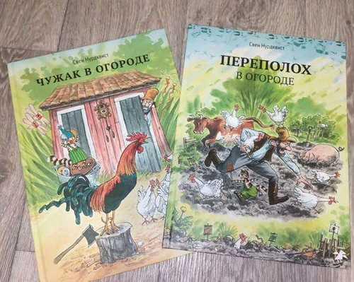 Книги про Петсона и Финдуса